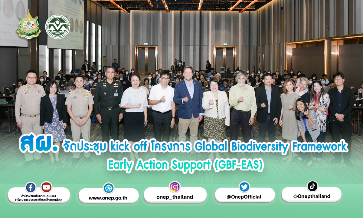 สผ. จัดประชุม kick off โครงการ Global Biodiversity Framework Early ...