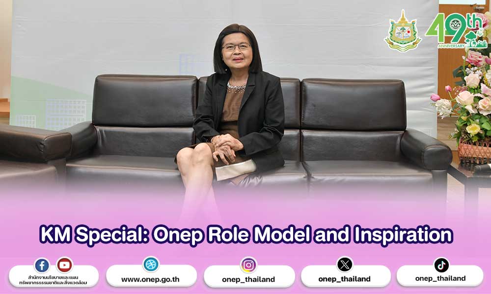 KM Special: Onep Role Model and Inspiration – สำนักงานนโยบายและแผน ...