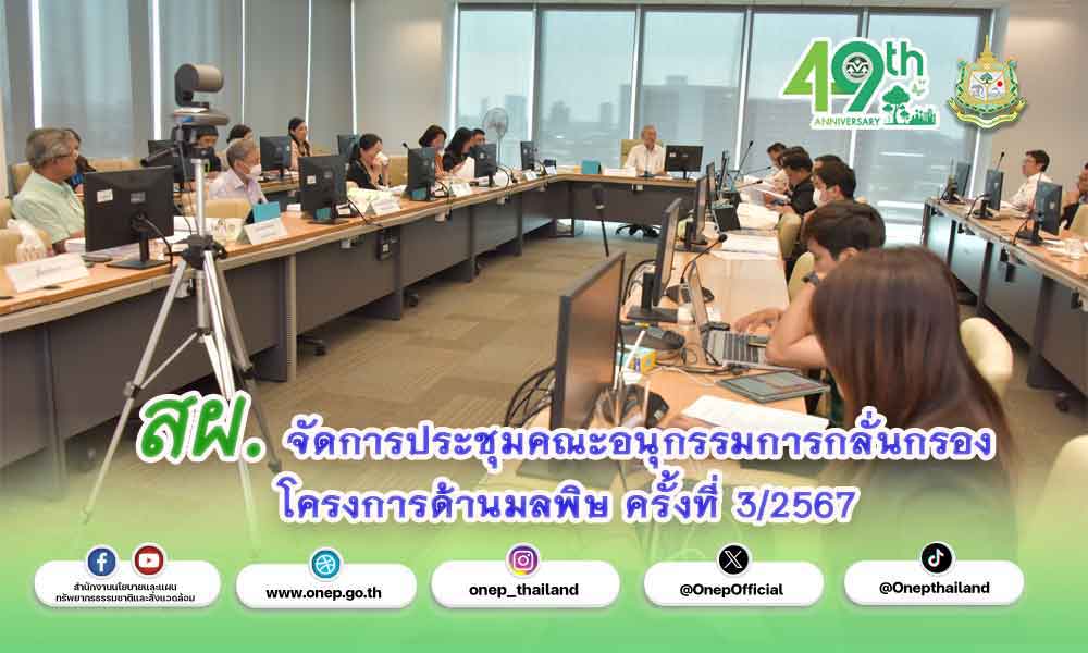 สำนักงานนโยบายและแผนทรัพยากรธรรมชาติและสิ่งแวดล้อม